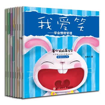 省心妈妈乖宝贝 第二辑（全套共8册）