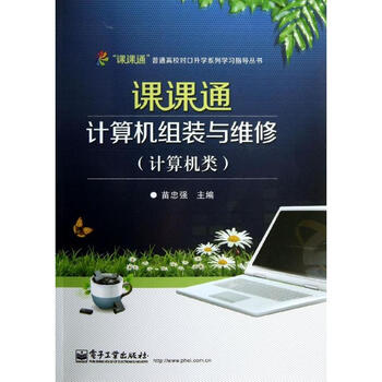 课课通计算机组装与维修