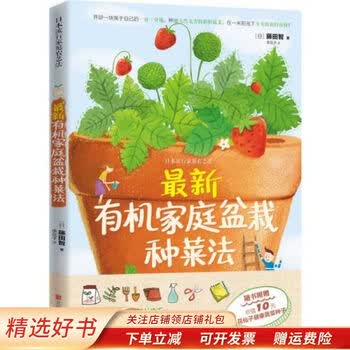 有机家庭盆栽种菜法