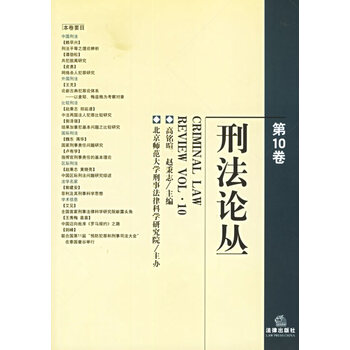刑丛：第10卷