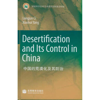 中国的荒漠化及其防治 Desertification and Its C