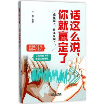 话这么说,你就赢定了