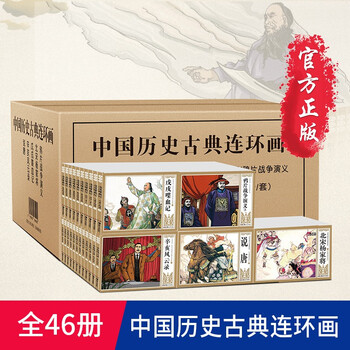 中国历史古典连环画 鸦片战争 戊戌喋血记 辛亥革命 说唐 杨家将故事小人书儿童绘本漫画图书