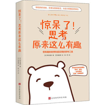 惊呆了!思考原来这么有趣
