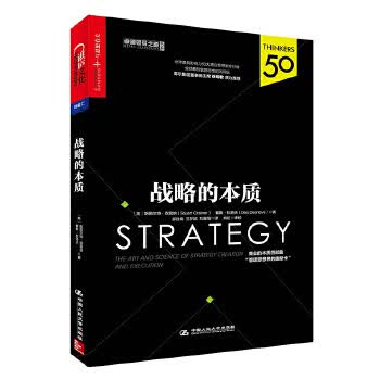 战略的本质 【正版书】