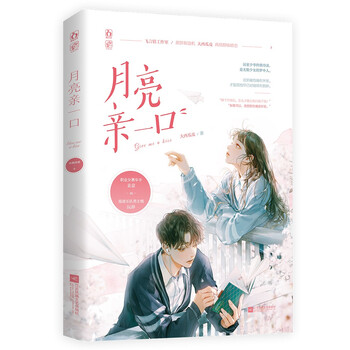 月亮亲一口