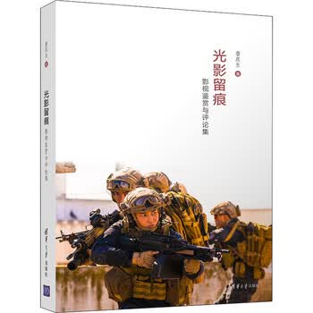 光影留痕 影视鉴赏与评论集 詹庆生  书籍