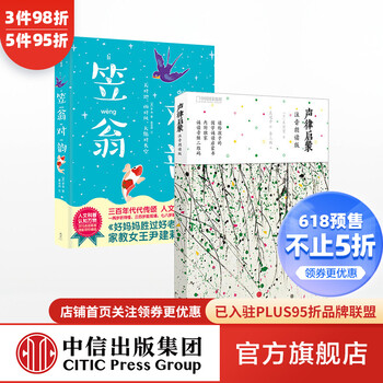 声律启蒙 笠翁对韵（套装2册） 李渔 等著 启蒙认知 作家榜经典文库 国家地理系列 中信出版社图书