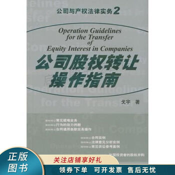 公司股权转让操作指南
