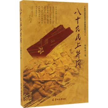 八十农民上井冈