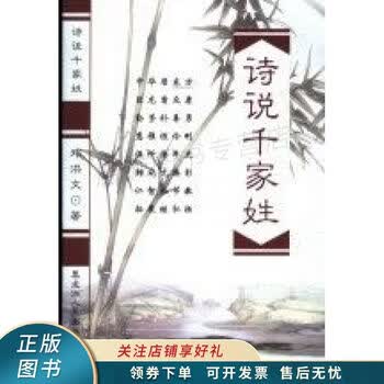 诗说千家姓