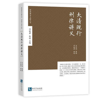 包邮：大清现行刑律讲义法律清律研究 图书
