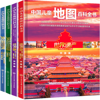 【全4册】中国儿童地图百科全书 遗产篇+中国篇+穿越中国+走遍 地理知识少儿读物