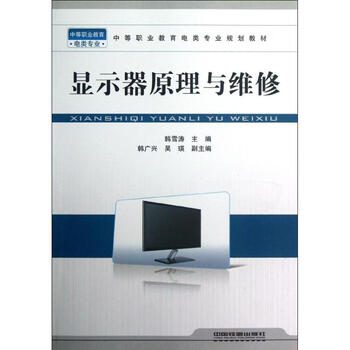显示器原理与维修