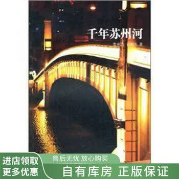 千年苏州河