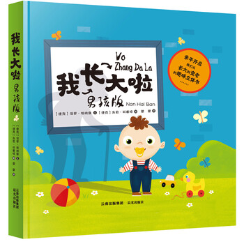 我长大啦 男孩版