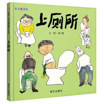 生活微百科·上厕所