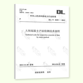 DL/T 5299-2013 大坝混凝土声波检测技术规程