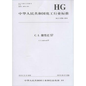 C.I.酸性红57