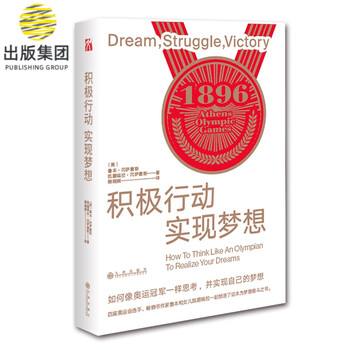 积极行动，实现梦想