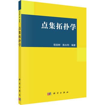 点集拓扑学 图书