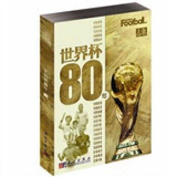 世界杯80年【正版图书】