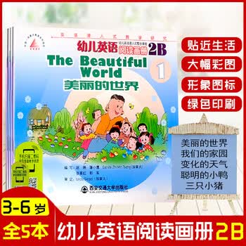 幼儿英语阅读画册2B（1-5册）幼儿英语浸入式整合课程 幼儿英语启蒙