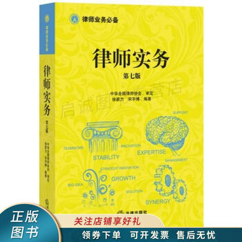 律师实务第七版 徐家力