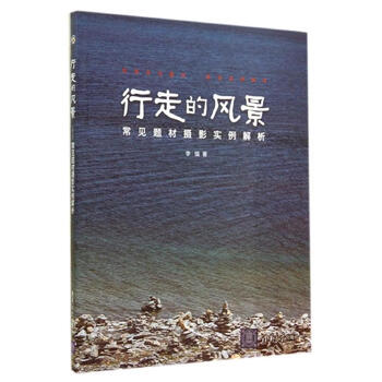 行走的风景