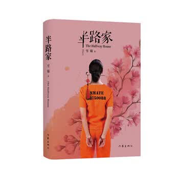 半路家