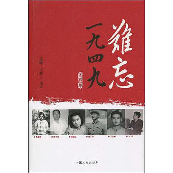 难忘一 9787503424816