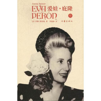 包邮：爱娃.庇隆传 传记 庇隆  图书