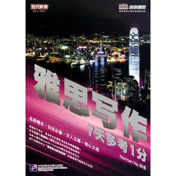 雅思写作 7天多考1分