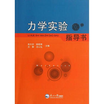 力学实验指导书