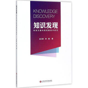 知识发现