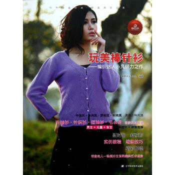 玩美棒针衫