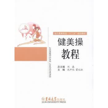 健美教程 沈中化 传记 9787567706989