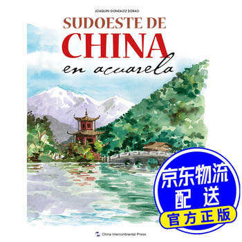 水彩旅行笔记——中国西南（西）