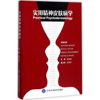 实用精神皮肤病学