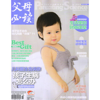 父母必读（2018年10月号）