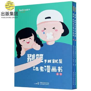 别笑我就是法考漫画书(上下)(精)