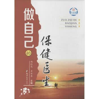 做自己的保健医生   书籍