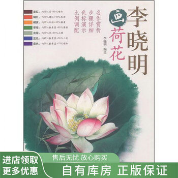 李晓明画荷花