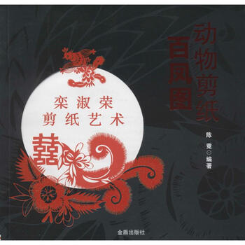 动物剪纸百凤图   陈竟 编 书籍