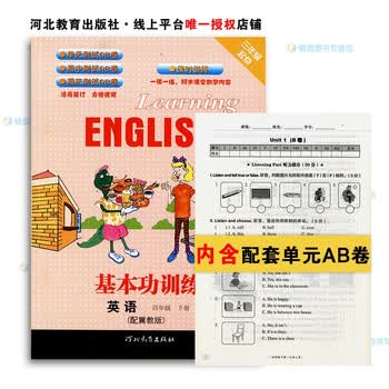 英语基本功训练4四年级下册 含试卷 小学 出版社授权正版教辅 满68包邮