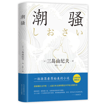 潮骚