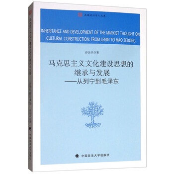 马克思主义文化建设思想的继承与发展：从列宁到毛泽东