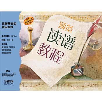 巴斯蒂安的音乐派对 预备读谱教程 图书