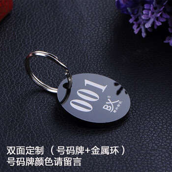 亚克力号码牌钥匙手牌定制寄存桑拿洗浴搓澡麻辣烫塑料牌贴  双面定制+金属环