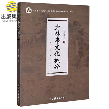 少林拳文化概论